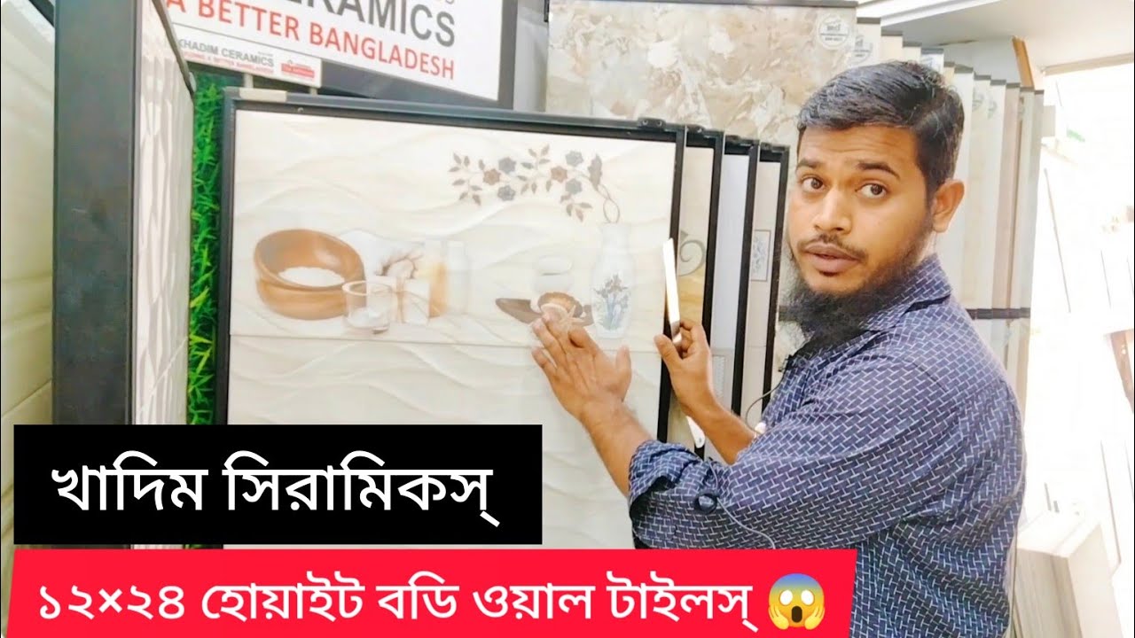 খাদিম সিরামিকস্ এর হোয়াইট বডি ওয়াল টাইলস কিনুন ডিলার থেকে।।Khadim ...
