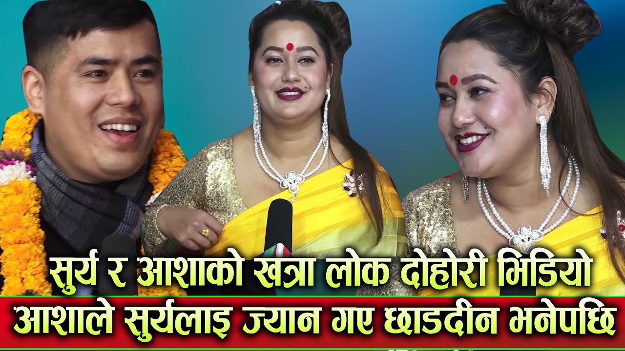 Asha le Jasari ni bihe garxu vane paxi #nepalisong #viralsong #aasha # ...