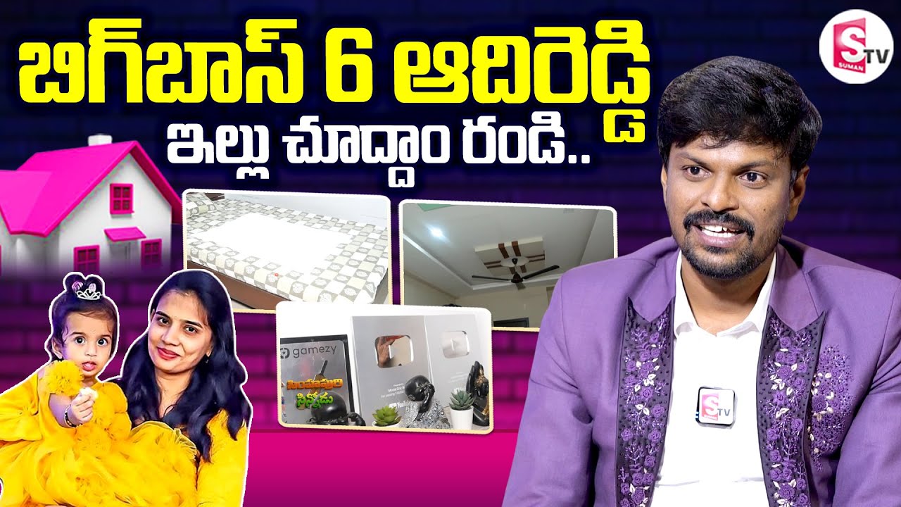 Bigg Boss 6 Telugu Adi Reddy Home Tour || Way To Adi Reddy House ...