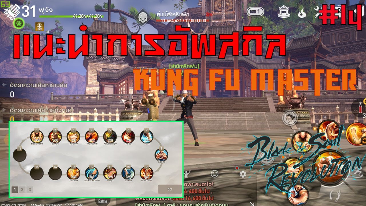 Blade & Soul Revolution[#14]:การคอมโบสกิล Kung Fu Master กับการจัดเรียง ...