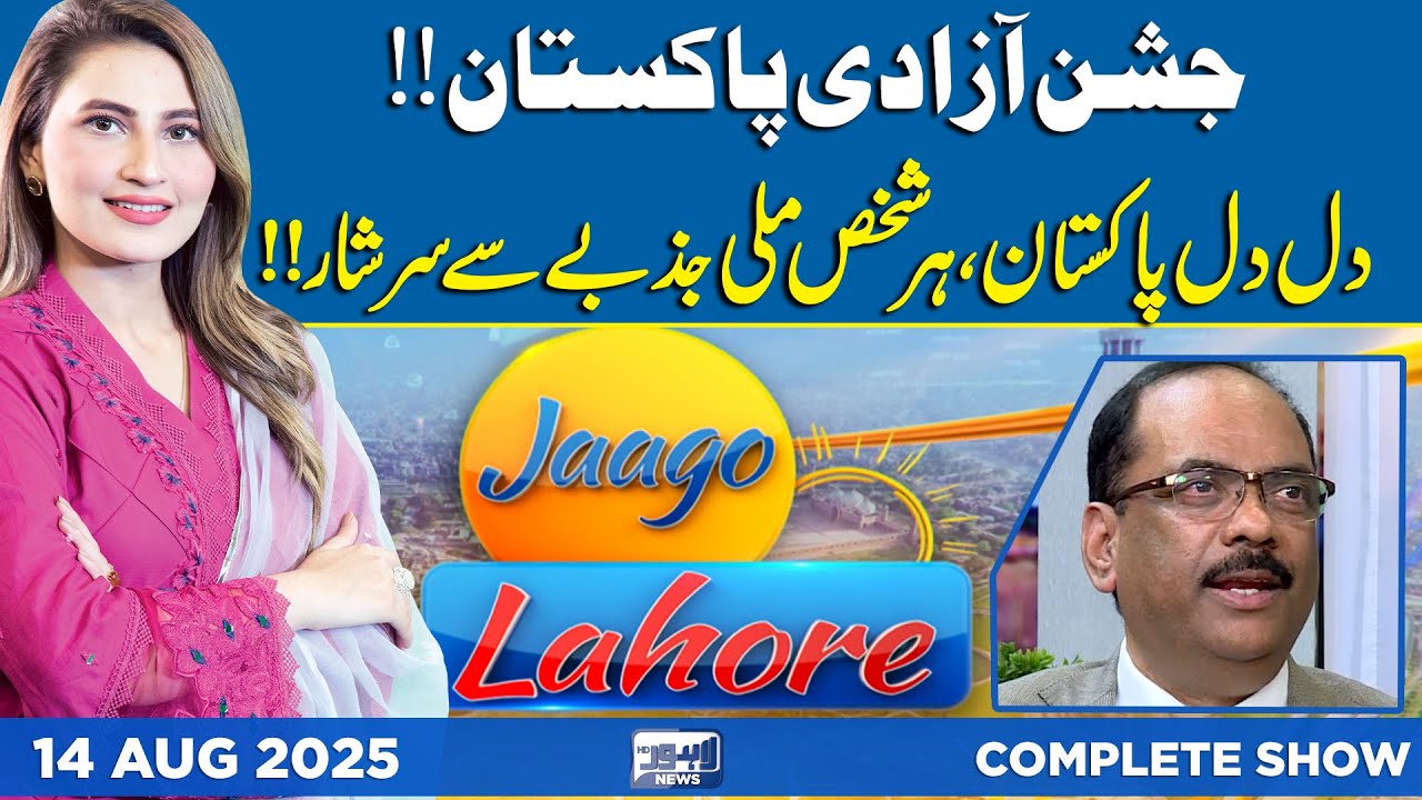 Special Program | Pakistan's 78th Independence Day Celebration 2025 | Jaago Lahore - YouTube