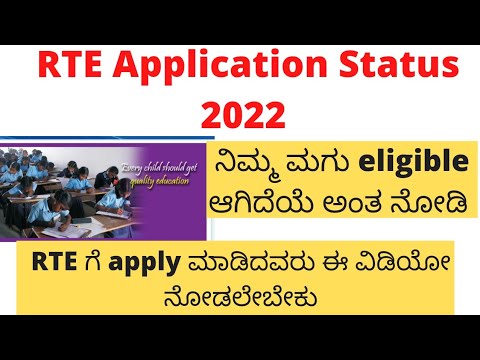 Rte Application Status 2022|rte application Eligible list|rte result ...