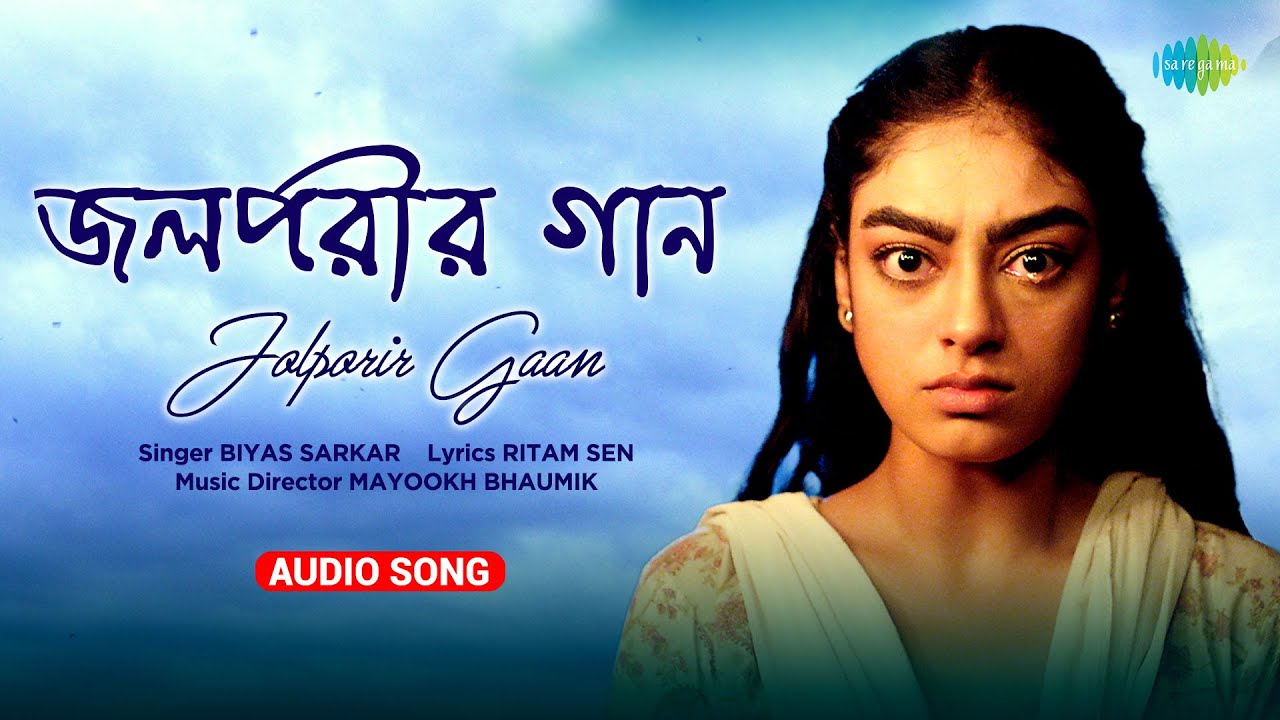 Jolparir Gaan | জলপরীর গান | Bhotbhoti | Biyas Sarkar| Bibriti Chatterjee |Rishav B | Audio ...
