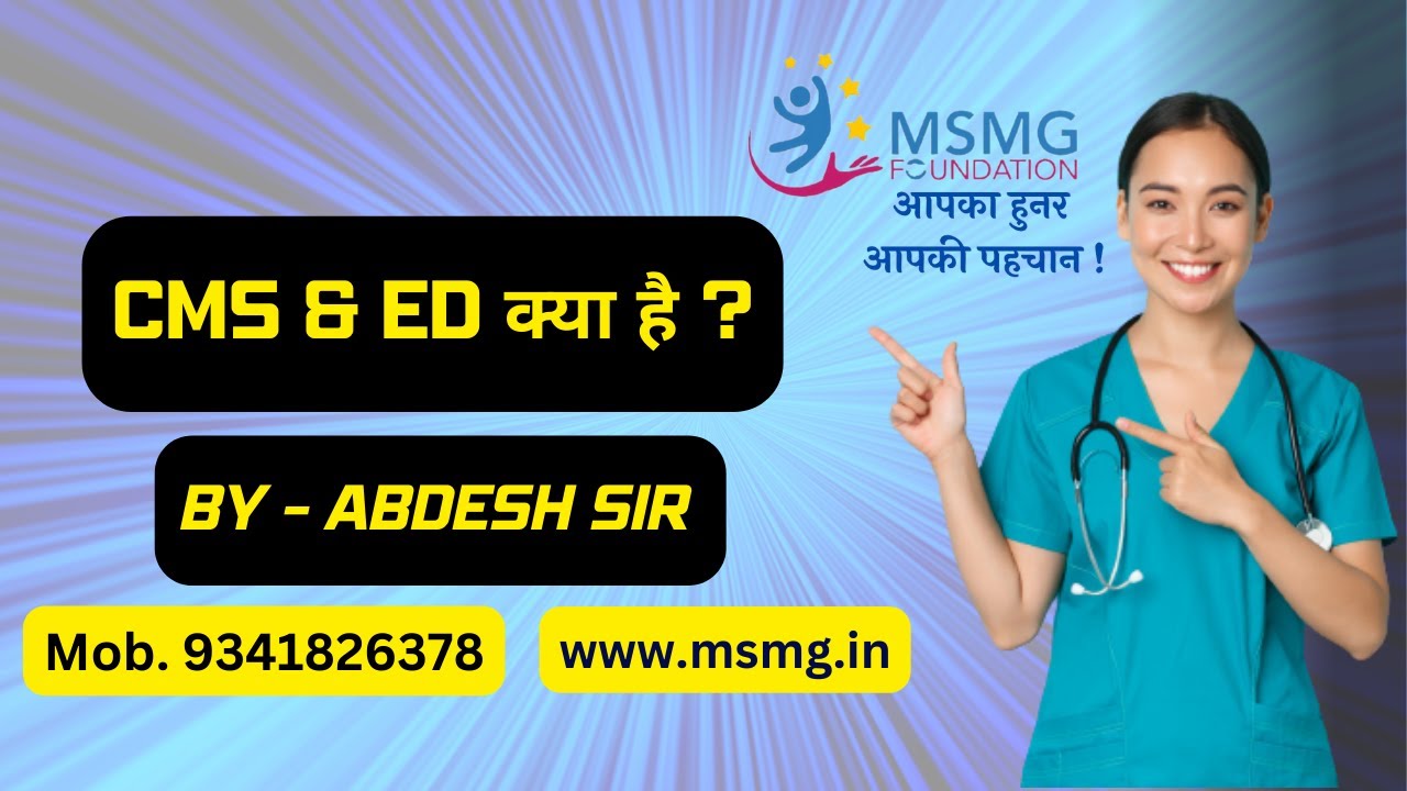 CMS & ED Course क्या है | By - Abdesh sir (MSMG FOUNDATION) - YouTube