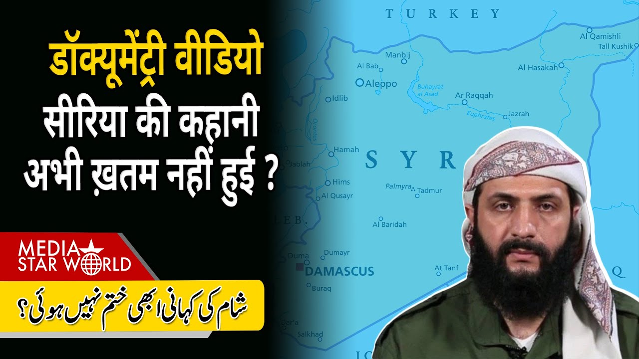 #Syria की कहानी अभी ख़तम नहीं हुई , #Israel की गहरी साज़िश में #Turkiye ...