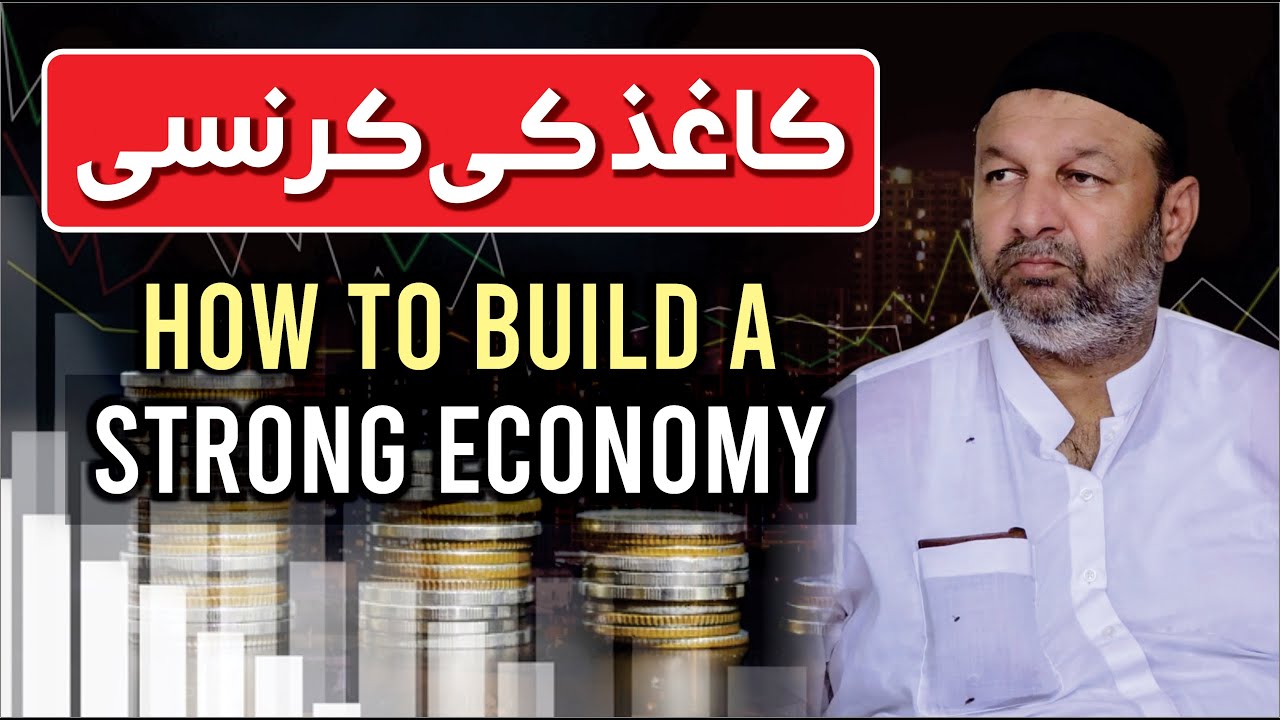 Kaghaz Ki Currency | Islamic View On Paper Money | How Countries Build ...