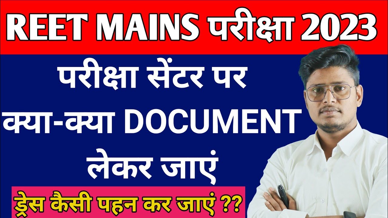 Reet main exam dress//Reet main exam Guideline #nareshsir - YouTube