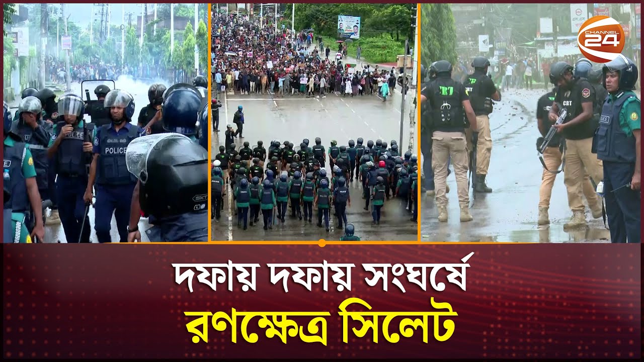 র*ণ*ক্ষে*ত্র সিলেট, দফায় দফায় সং*ঘ*র্ষে পুলিশসহ আ*হ*ত ২০ | Quota Issue | Sylhet | Channel 24 ...
