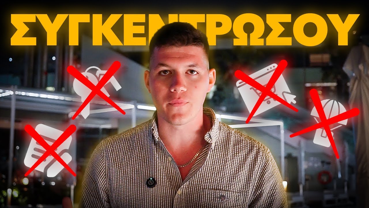 Η #1 ΙΚΑΝΟΤΗΤΑ ΤΗΣ ΕΠΙΤΥΧΙΑΣ ΓΙΑ ΤΟ 2025 - YouTube