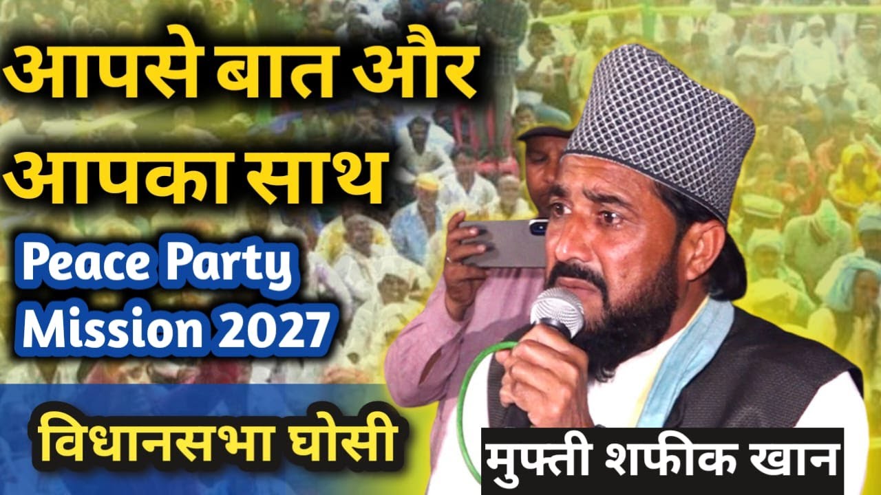 Mufti Shafeeq Khan | Vidhansabha Ghosi | Mission 2027 - YouTube