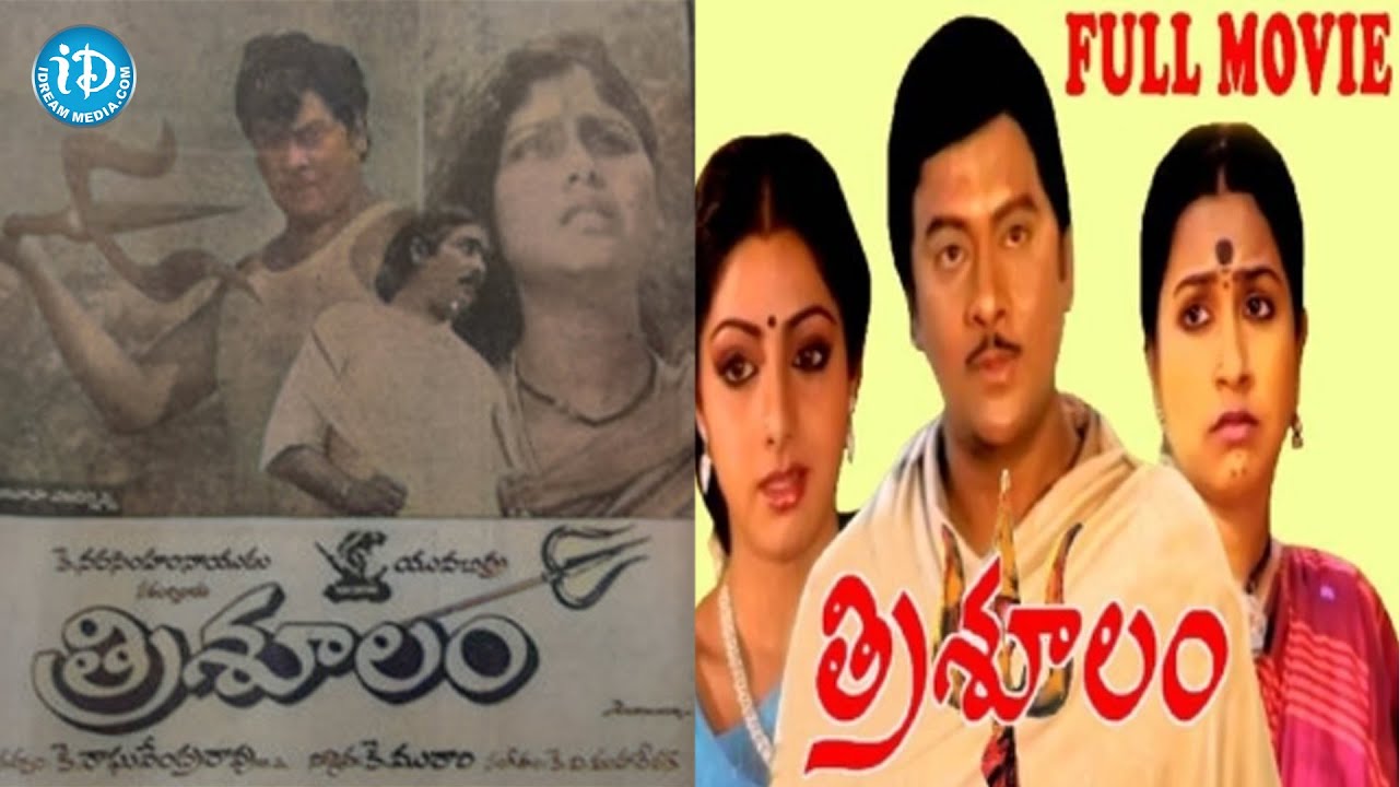 Trisoolam Full Movie | Krishnam Raju | Sridevi | Jayasudha | Telugu Old ...
