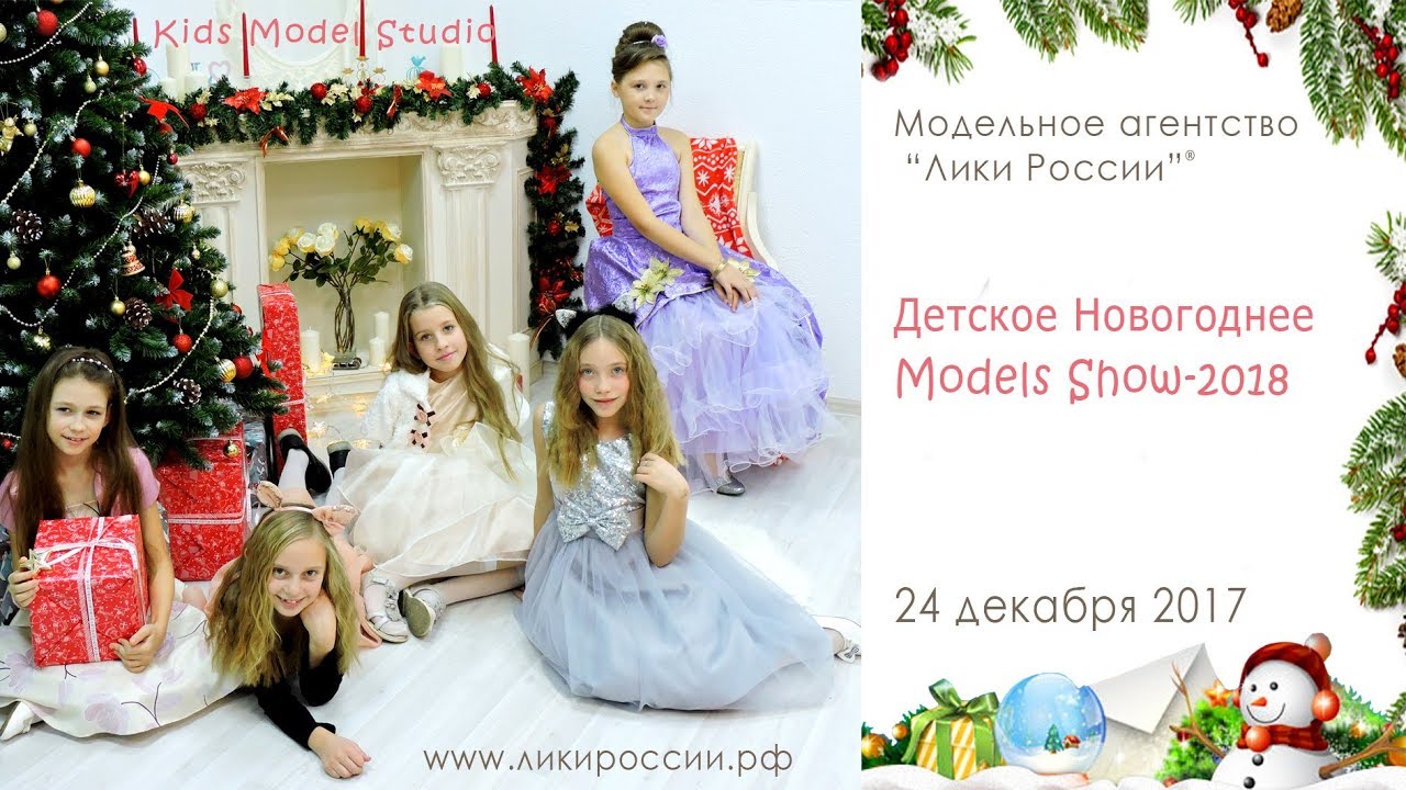 Kids New Year's "Models show"-2018 - YouTube