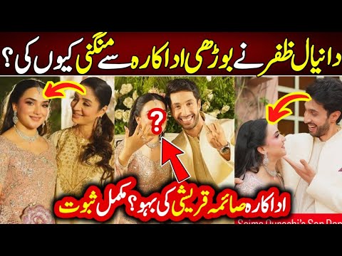 Saima Qureshi Son Engagement Old Actress But Why? | Daniyal Khan Loved Nikah | #nikah #saimaqureshi 