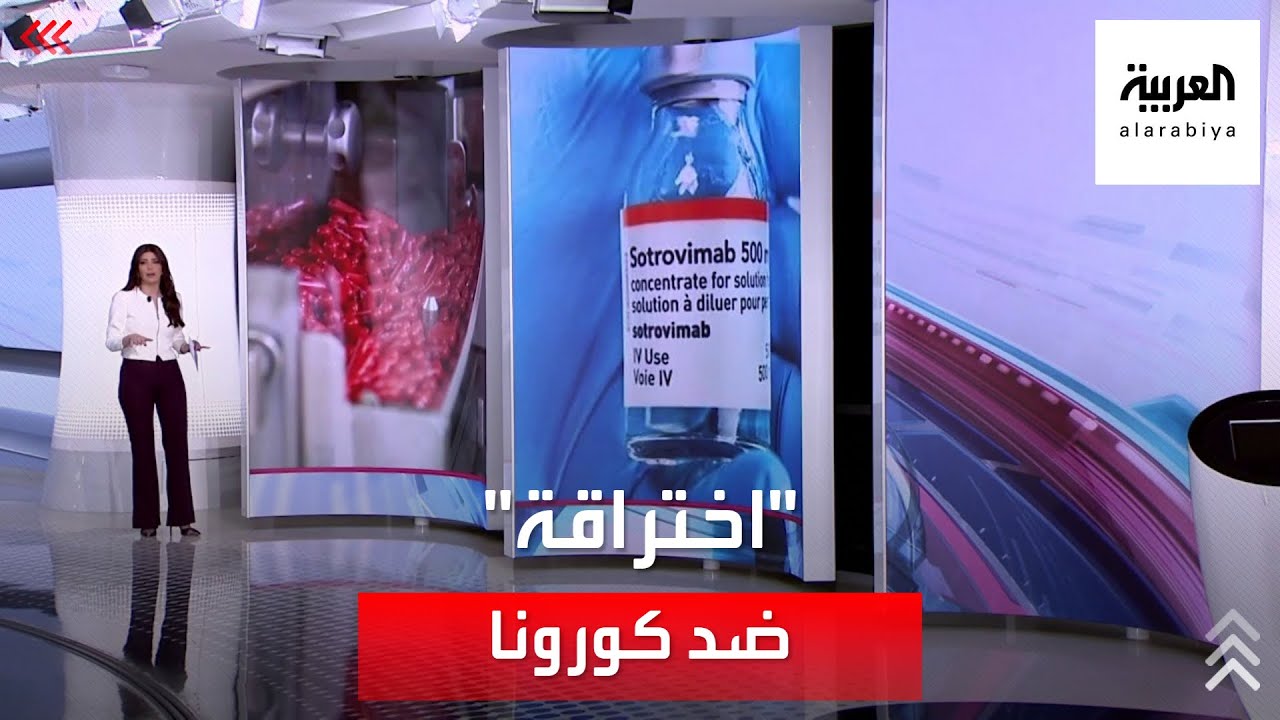 الساعة 60 | عقاران أحدهما لالتهاب المفاصل والآخر للسكري لعلاج كورونا ...