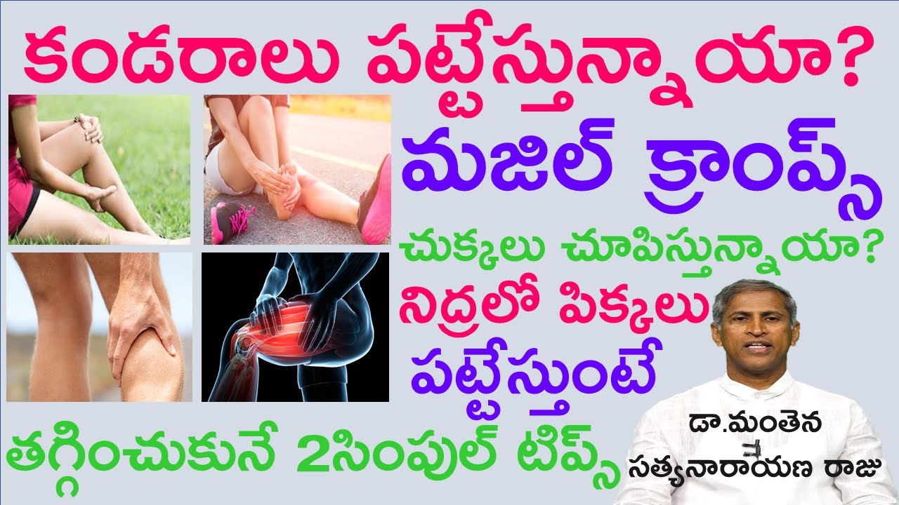 How To Relieve Muscle Cramps how-to-relieve-muscle-cramps