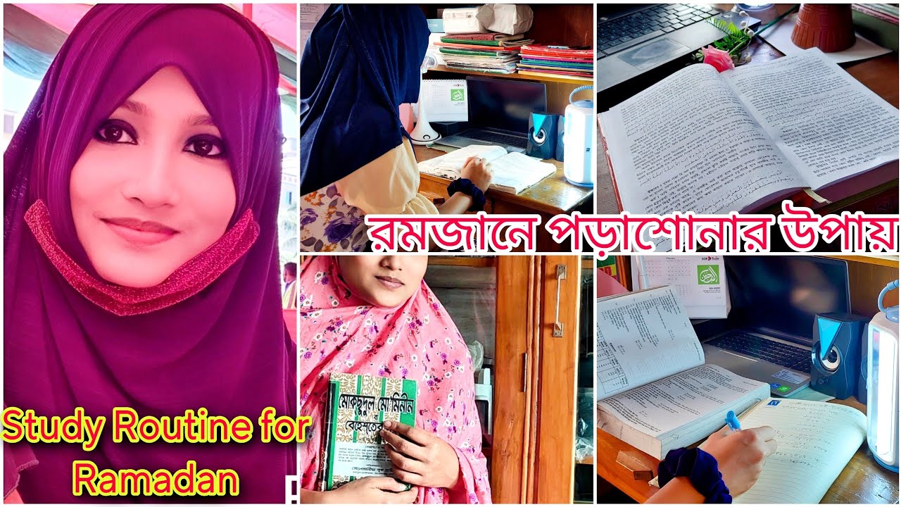 রমজানে পড়াশোনার রুটিন ২০২৩ | How to Study in Ramadan |Study Routine for Ramadan|Study Tips in ...