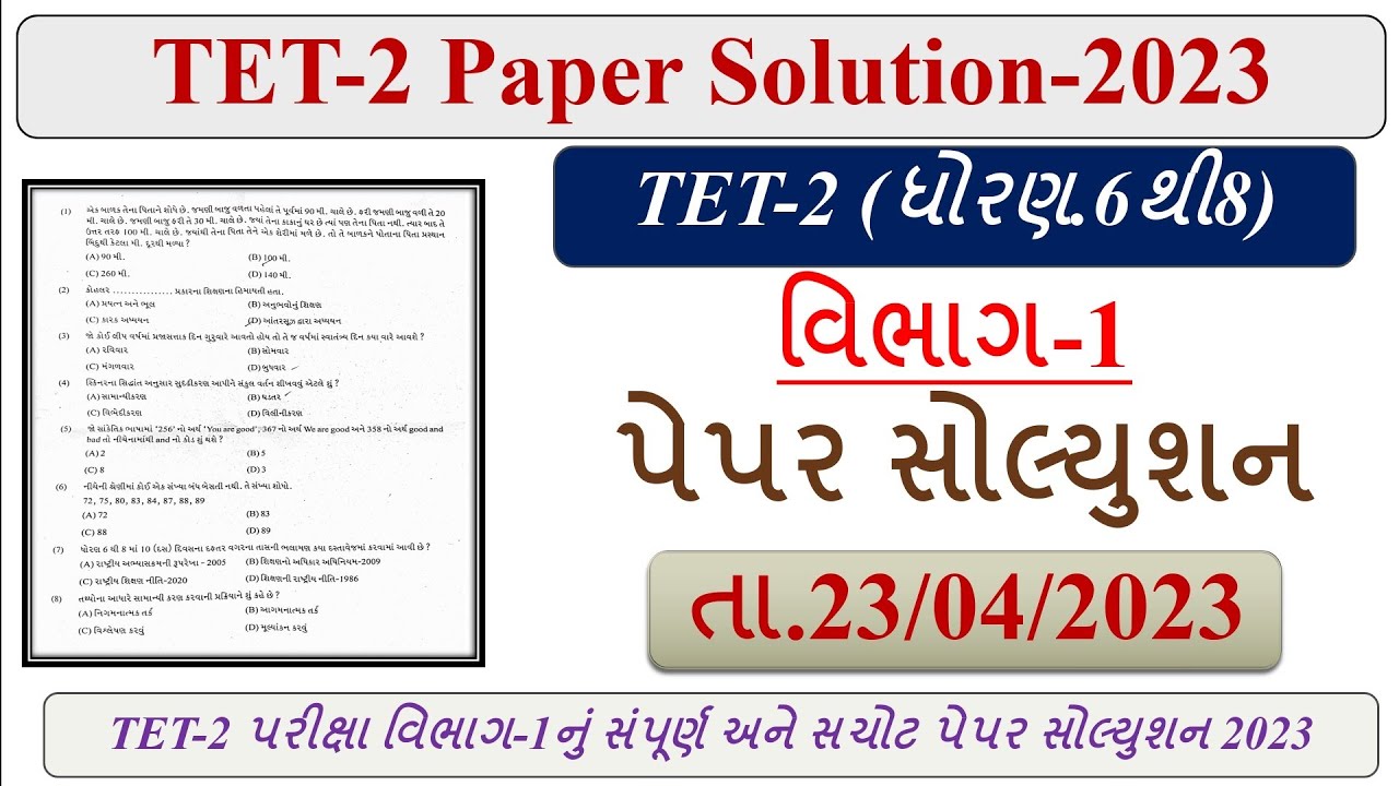 TET 2 PAPER SOLUTION 2023 | Tet 2 exam paper solution 2023 part 1 | Tet ...