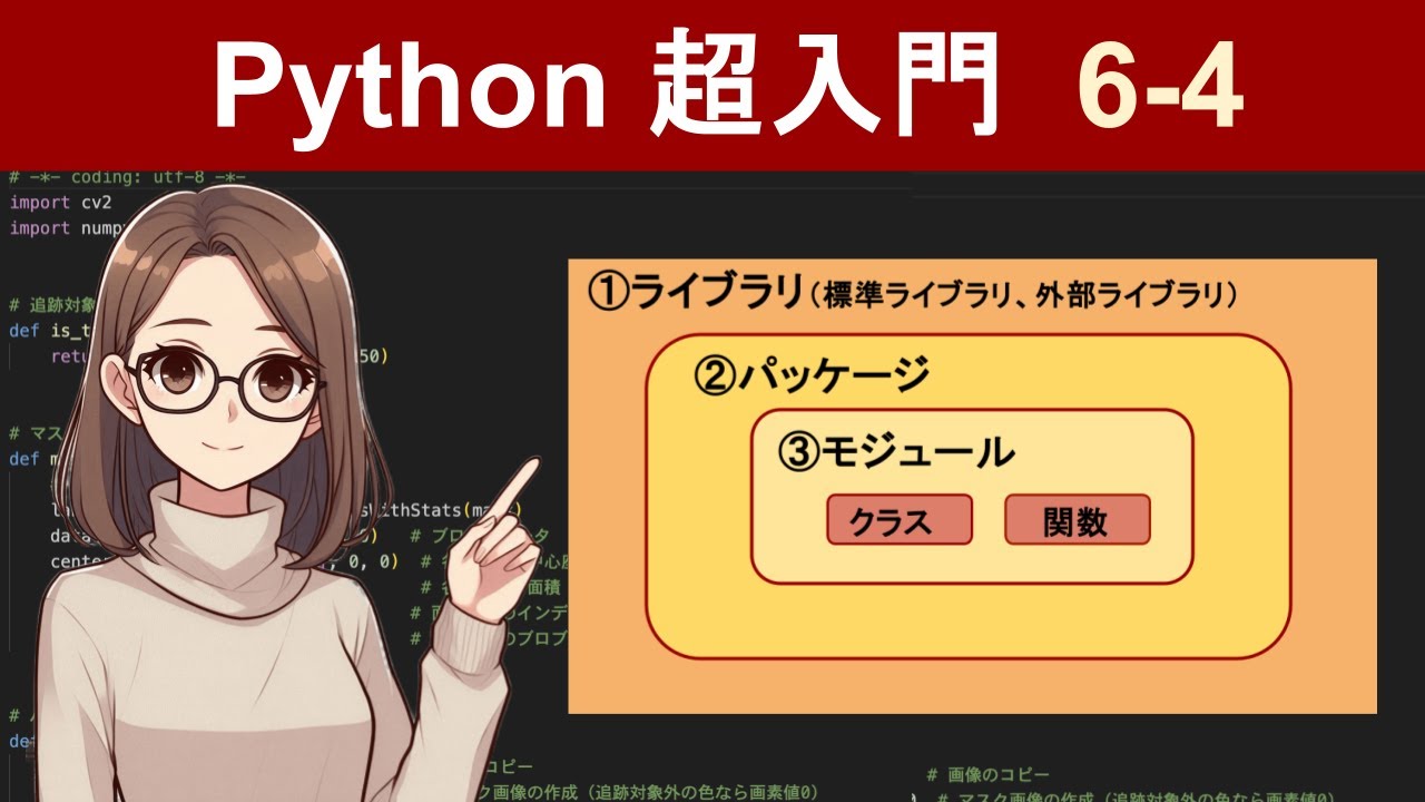 【python】モジュール、パッケージ、ライブラリの違い【python超入門7 1】 (python3エンジニア認定基礎試験対策) Youtube