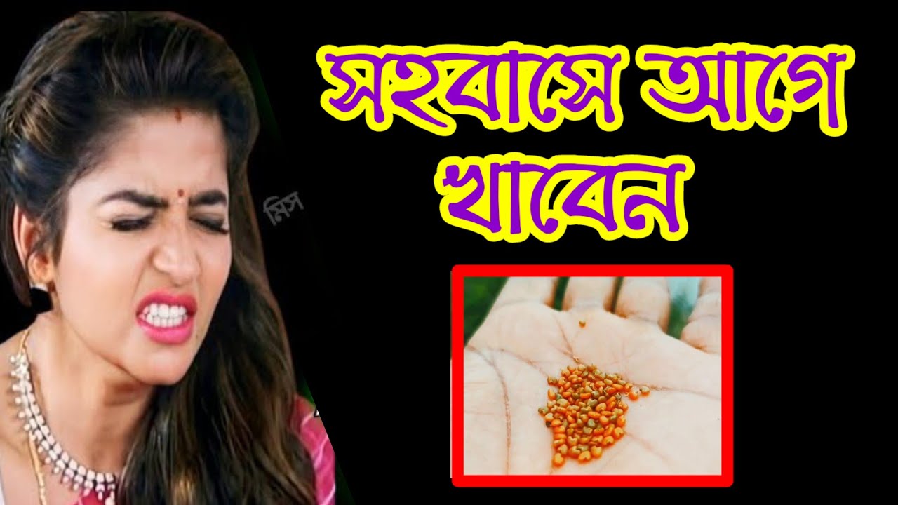 বেশি সময় ধরে সহবাস করতে অনেক দামী একটা গাছ।। একদিন খেয়েই দেখুন।।Bd Ayurvedic doctor tips ...