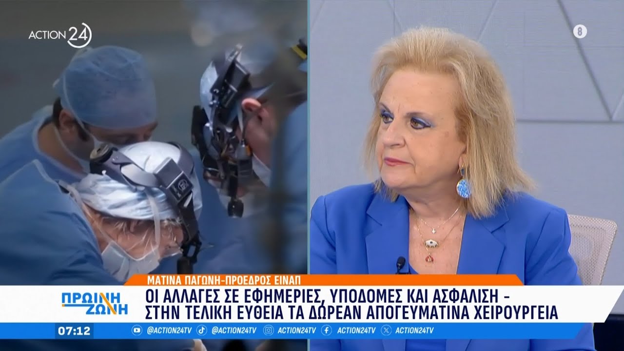 Η Μ. Παγώνη για τις αλλαγές σε εφημερίες, υποδομές, ασφάλιση και τα ...