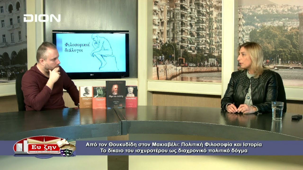 ΦΙΛΟΣΟΦΙΚΟΙ ΔΙΑΛΟΓΟΙ ΛΙΑ ΒΑΡΜΠΟΜΠΙΤΗ Α ΜΕΡΟΣ 24-01-2020 - YouTube