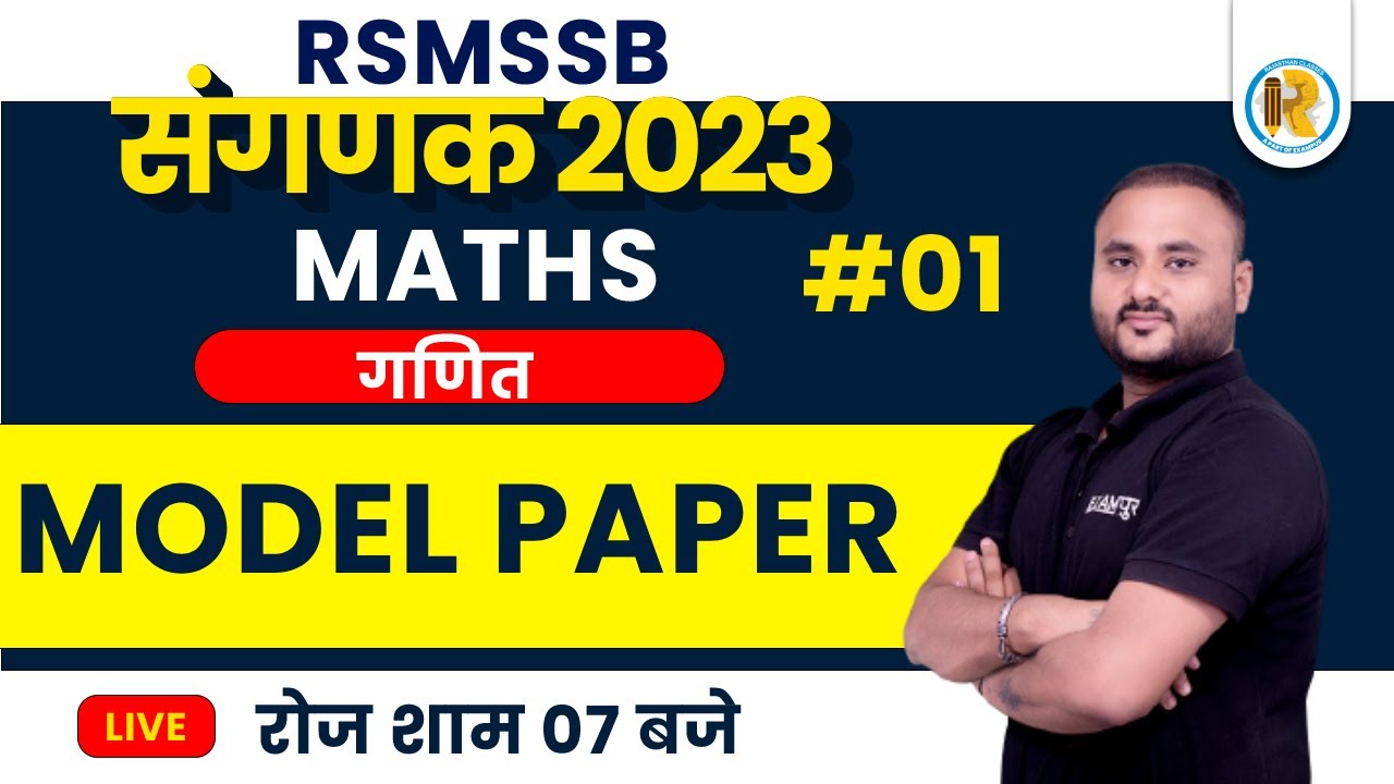 RSMSSB SANGANAK EXAM 2023 | RSMSSB SANGANAK MATHS CLASS | MATHS MODEL ...