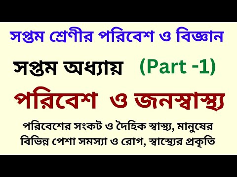 Class 7 science chapter 8 important question answer (Part - 1 ...