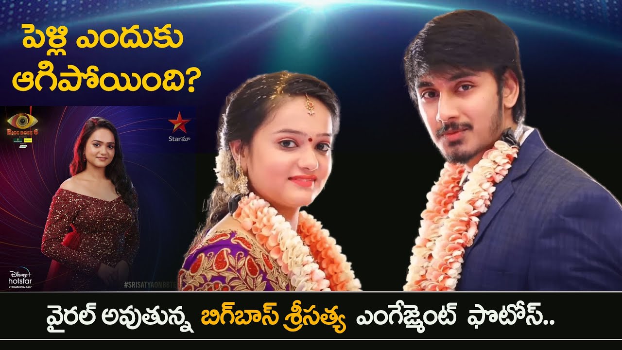 Bigg Boss 6 Telugu Sri Satya Engagement Pics | Sri Satya Love Story ...