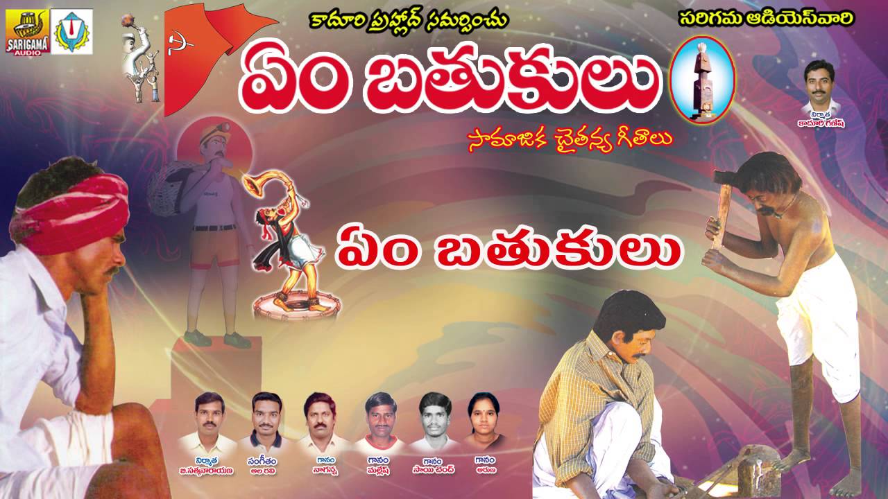 ఏం బతుకులు|| Singer Mallesh || Telugu Folk songs || Telangana Folk ...