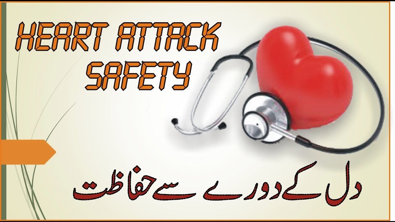 Heart attack safety - YouTube