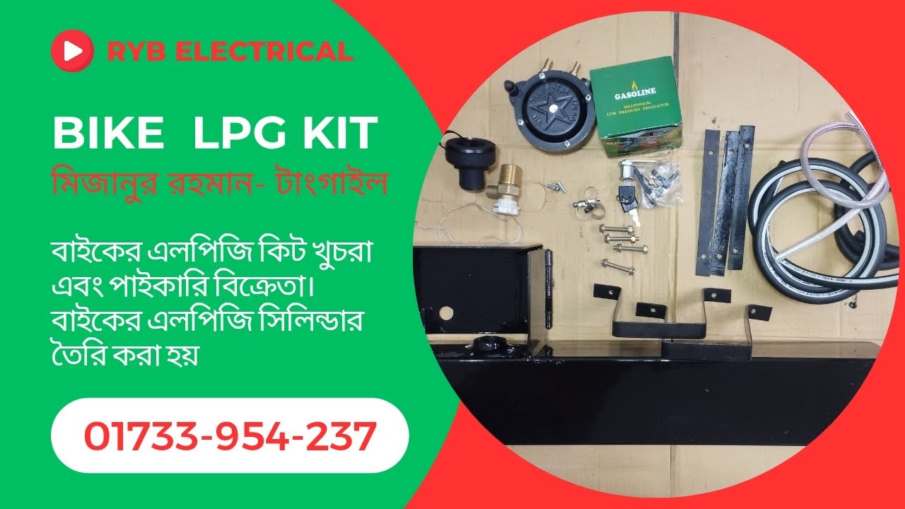 Bike LPG kit, bike LPG cylinder tangail ghatail, বাইক এলপিজি কিট, বাইক ...