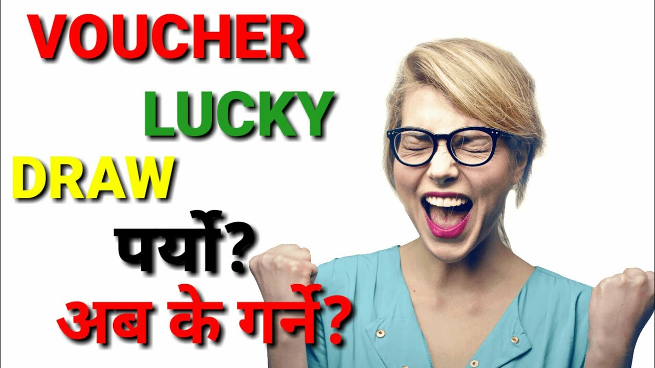 Voucher lucky draw पर्यो? अब के गर्ने? - YouTube