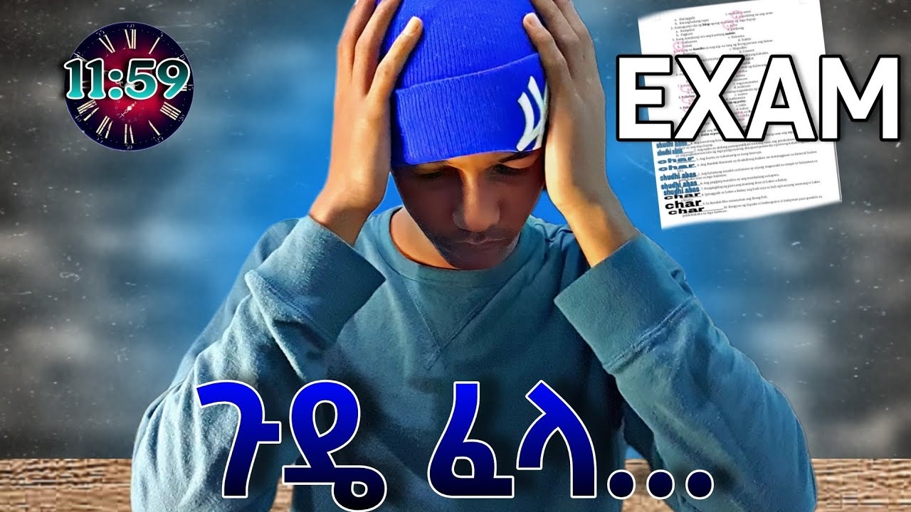 ባለቀ ሰዓት እንዴት ላጥና ? | How to study last minute - YouTube