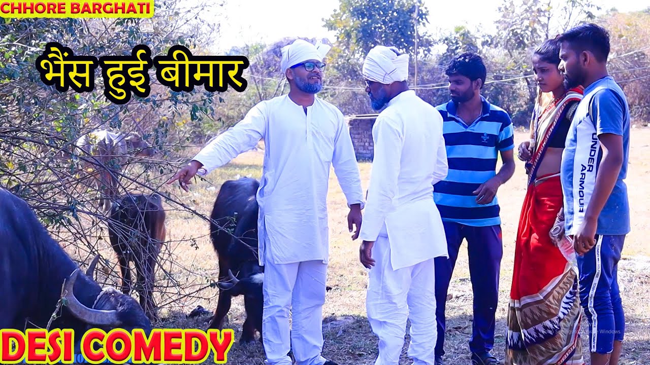 बनवारी की भैंस हुई बीमार सारा परिवार परेशान || गिरधारी काका ने बताई दवा ...