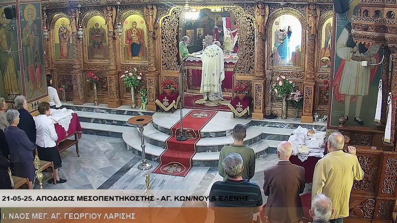 ΑΚΟΥΤΕ «ΓΑΛΙΛΑΙΑ». 21-05-25. ΑΠΟΔΟΣΙΣ ΜΕΣΟΠΕΝΤΗΚΟΣΤΗΣ - ΑΓ. ΚΩΝ/ΝΟΥ ...