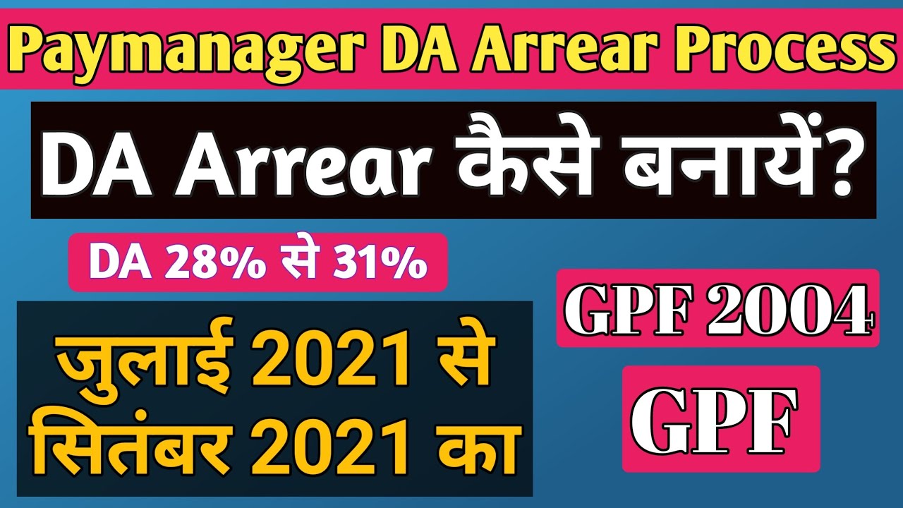 DA Arrear Auto Process On Paymanager | How to Process DA Arrear Bill ...
