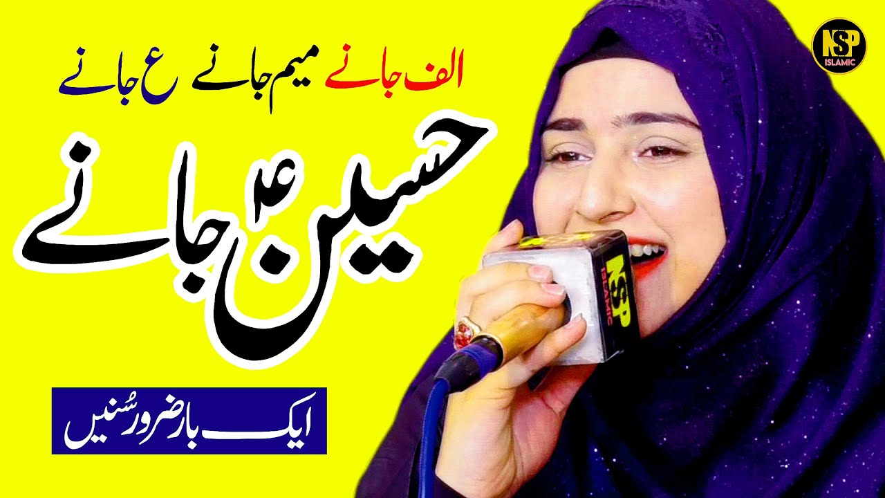 Hafiza Sania Naat || Alif Jane Meem Jane || New Manqabat 2024 || Naat ...