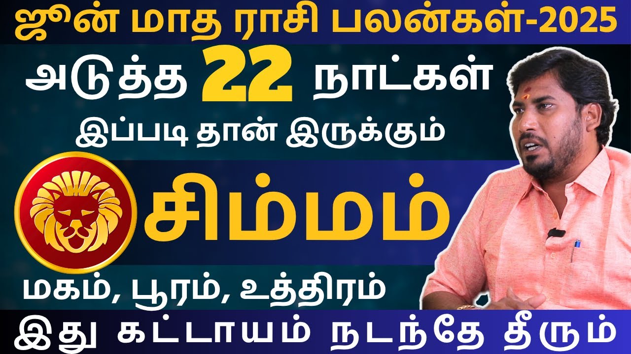 சிம்மம் June Month Rasipalan 2025 | Kathiravan Jothidam | Simmam ...