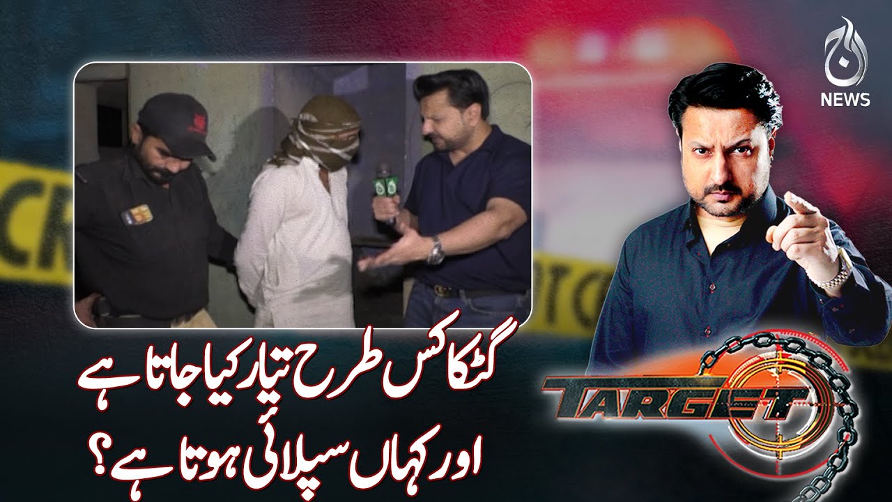 How is gutka prepared and where is it supplied?| Aaj News - Videos ...
