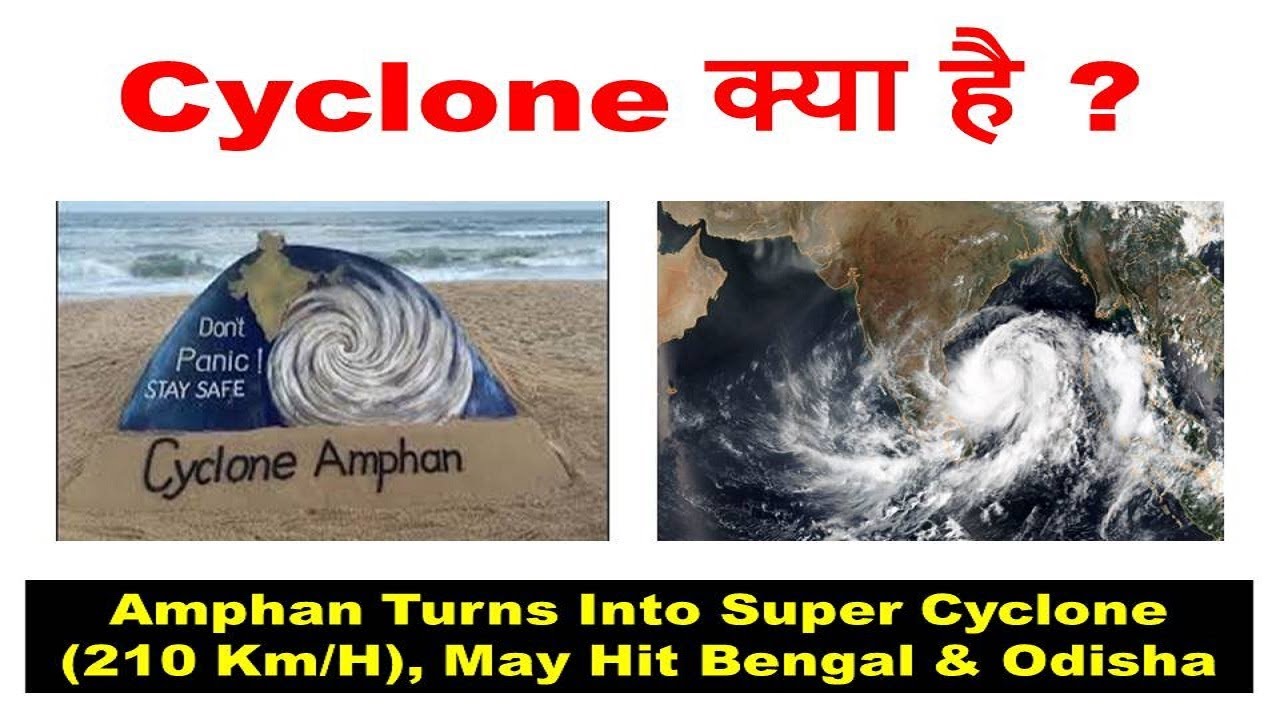 Amphan Super Cyclone | Cyclone Formation in Hindi | High Alert in ...