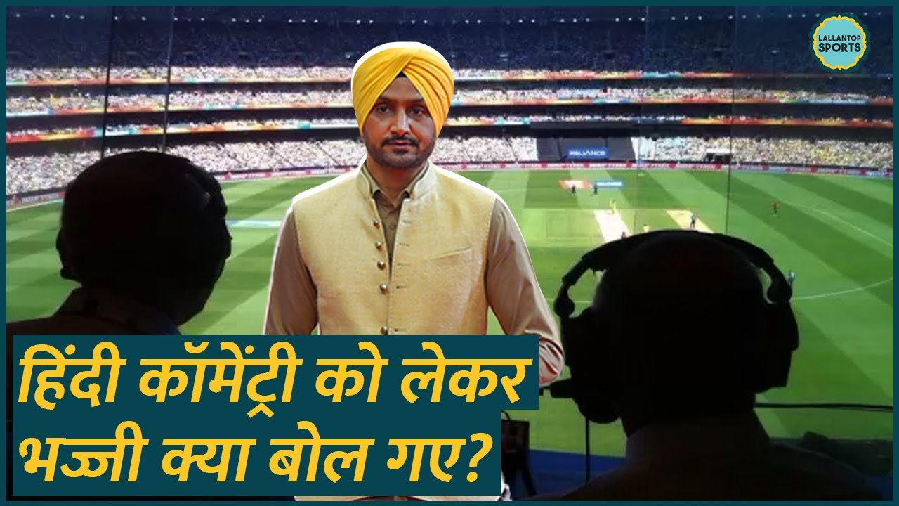 IPL 2025: Harbhajan Singh ने Hindi Commentary की क्वालिटी से नाराज फैन ...
