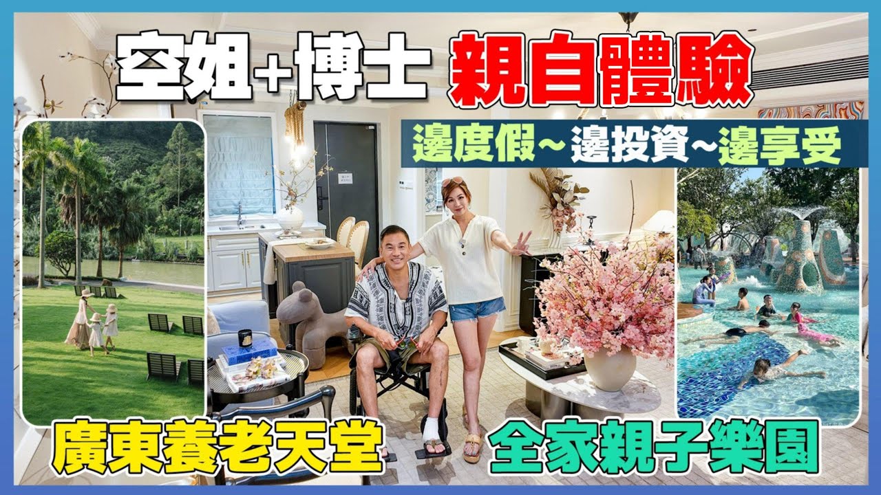 $38全包 春沐源真溫泉度假村2天遊 |《投資+度假+養老》新玩法#投資 #養老 #真溫泉 #渡假酒店 #高級渡假村 #高鐵 #河源 ...