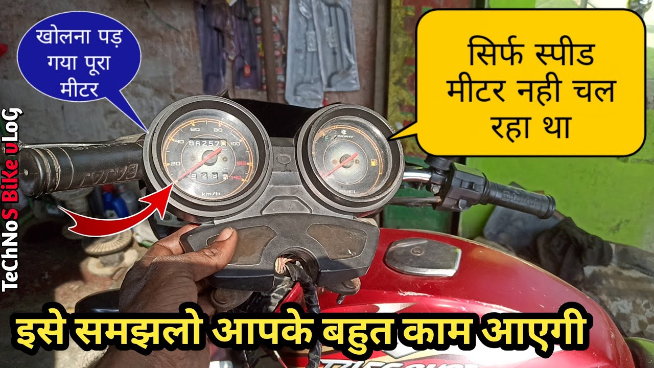 Discover Speed Meter Problem|सिर्फ स्पीड मीटर नही चल रहा था वायर टूटके ...