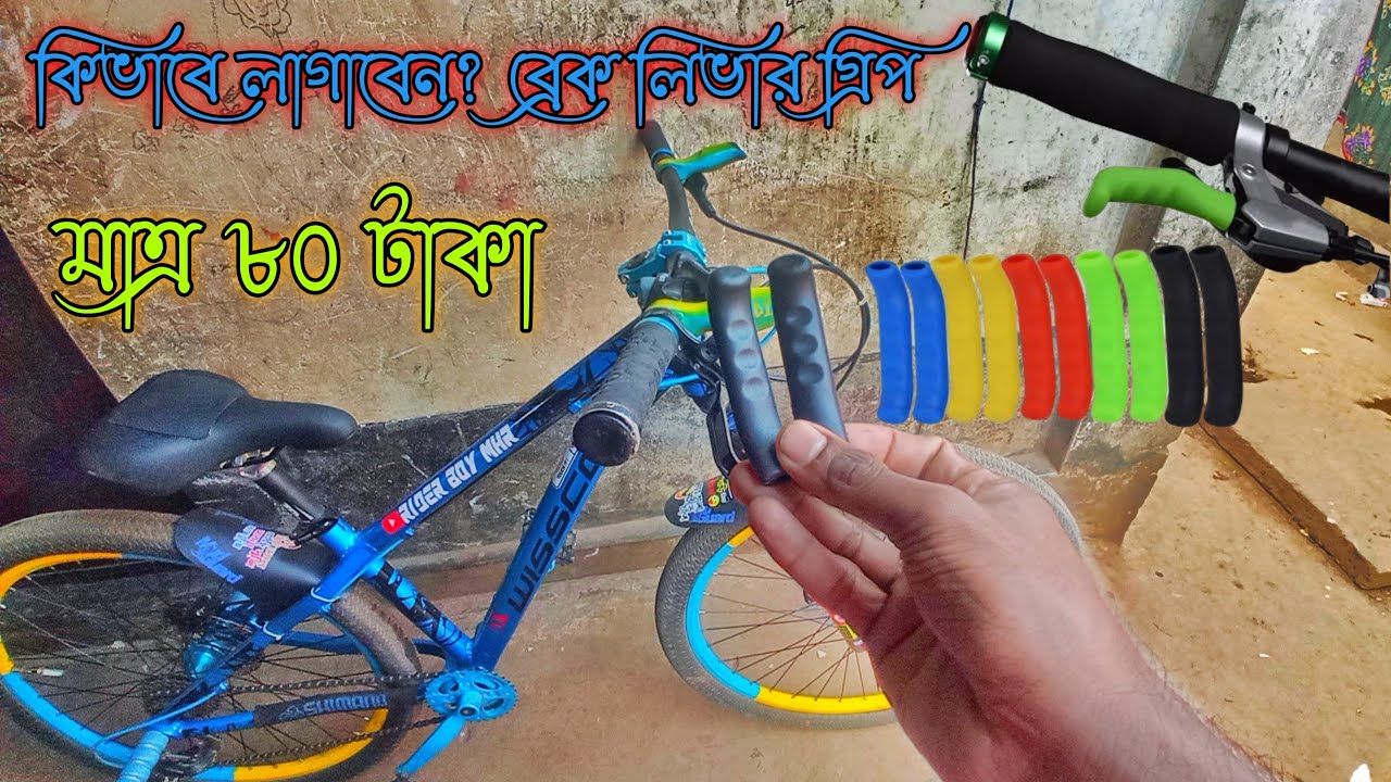 how to install MTV cycle break lever grip - YouTube