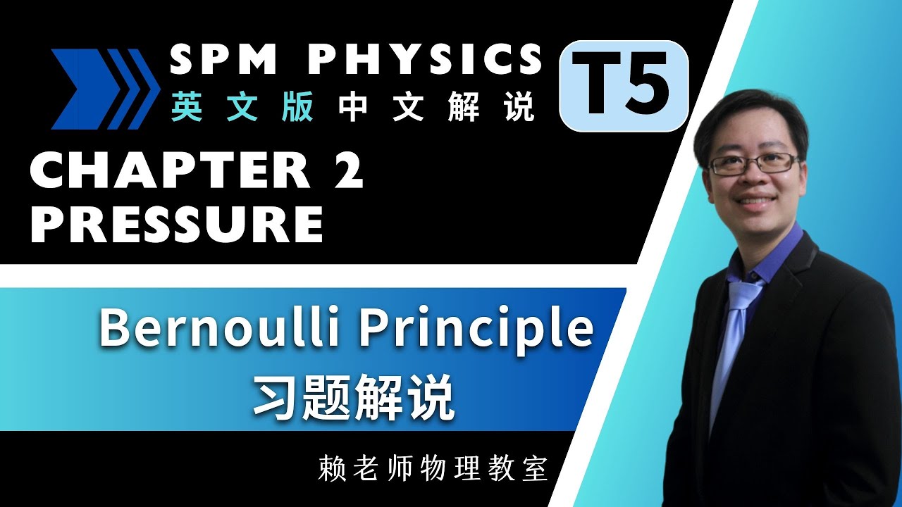 FORM 5 PHYSICS KSSM: PRESSURE: Bernoulli Principle 习题解说 (中文解说） - YouTube