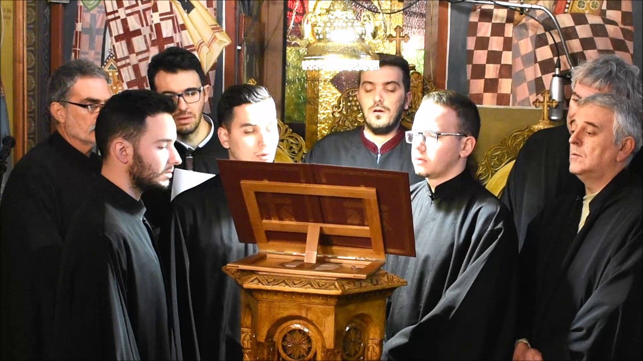 Μη προσευξώμεθα φαρισαϊκῶς. Βαζούρας Ιωάννης & Ψαλτικός Χορός ...