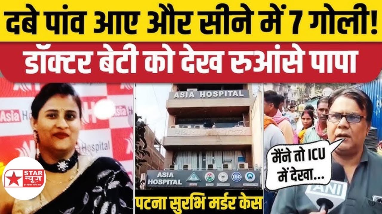 Surbhi Raj Murder:क्या थी दुश्मनी? शरीर में उतारी 7 गोलियां, तो इस वजह ...