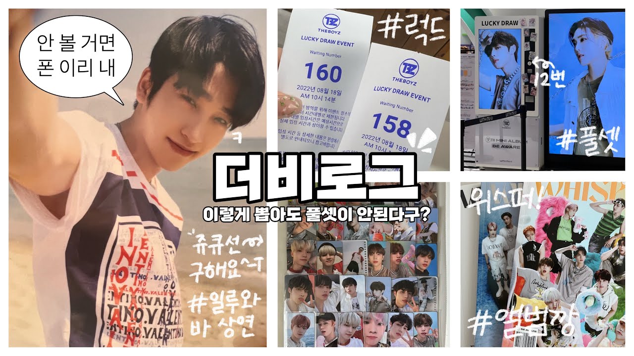 더비로그 하루종일 앨범깡만 할 수가 있나 있더라 비어웨어 • 위스퍼 앨범깡 • 플랫폼 버전 • 위드뮤 • 럭키드로우