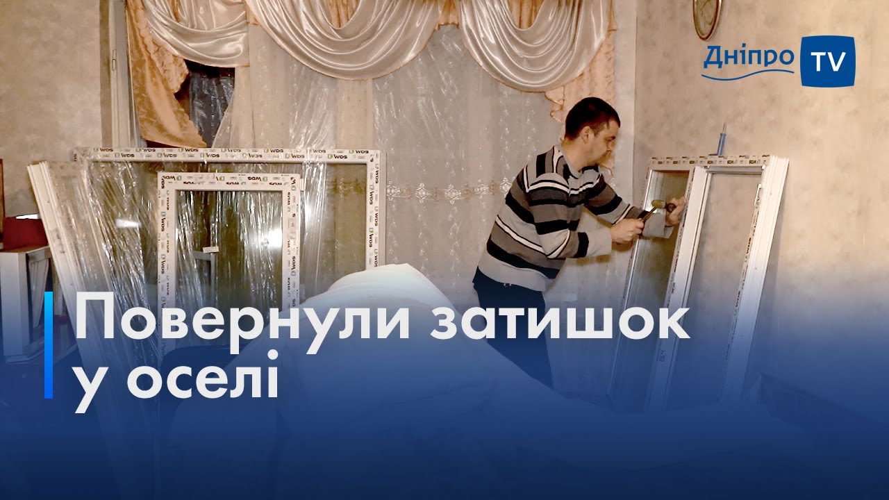 🛠 🏠 Повернули затишок у оселі у пошкоджених багатоповерхівках