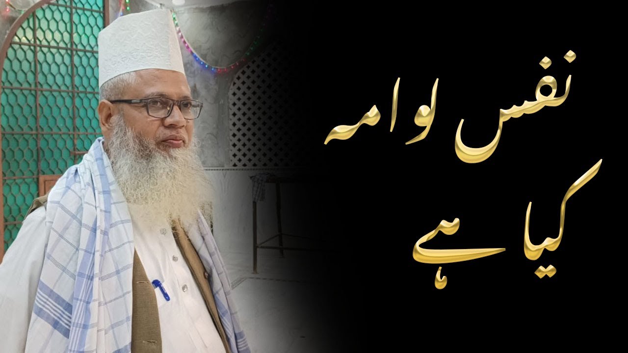 Nafs ke panch manazil - nafs e lawwama kya hai - YouTube